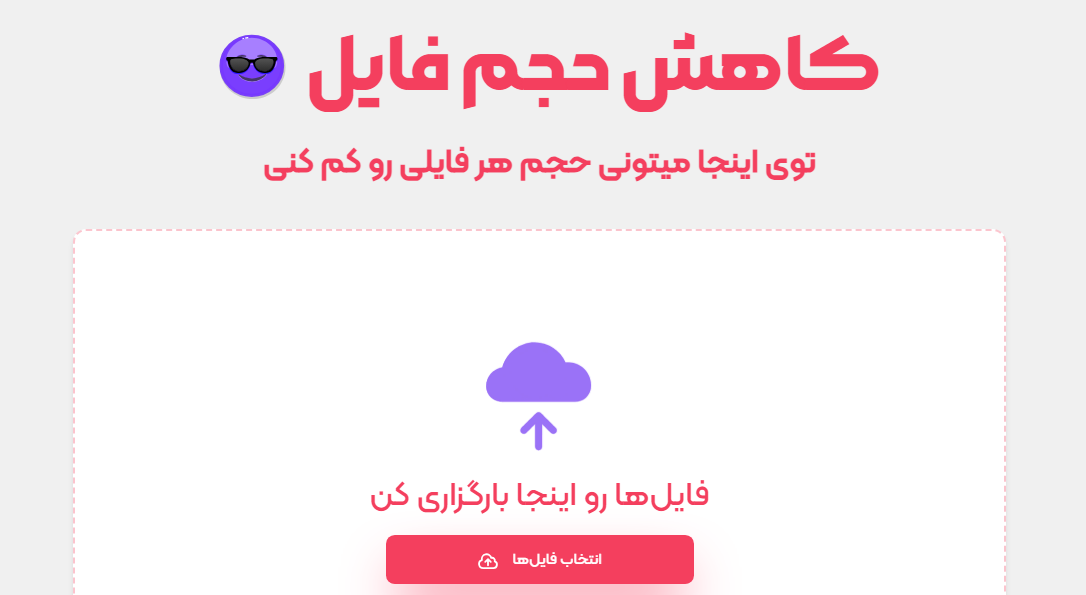 کاهش حجم فایل و ویدیو بهترین روش کم کردن حجم